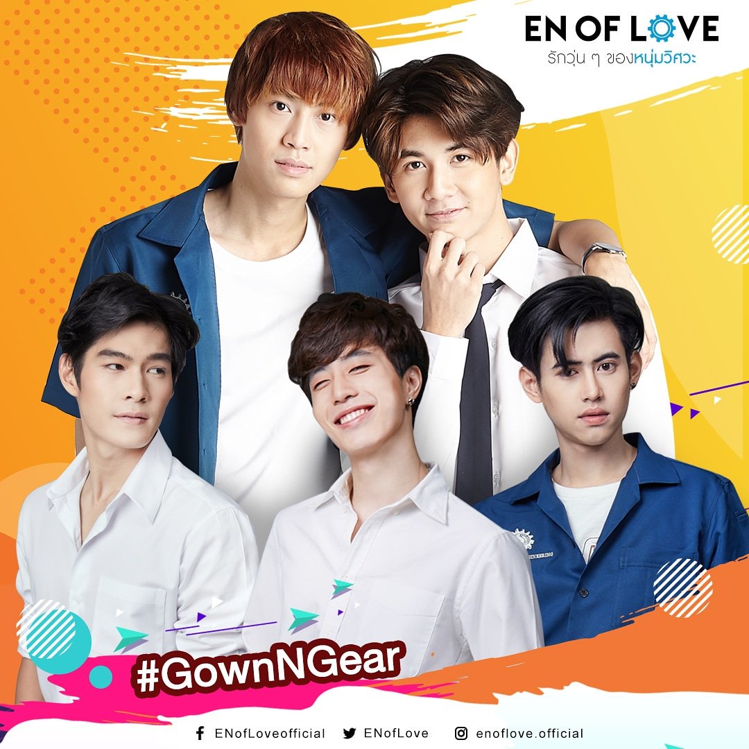 เป๊ะมาก! นักแสดงจาก " En of LOVE รักวุ่นๆของหนุ่มวิศวะ " อย่างกับออกมา ...