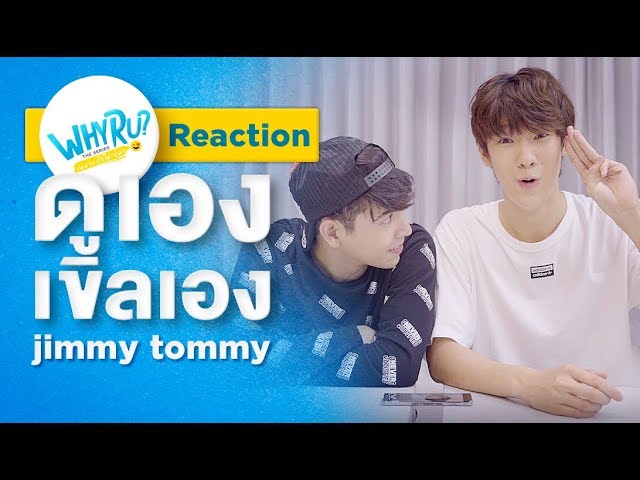 WHY R U Reaction | Jimmy Tommy | ดูเอง เขิลเองซะงั้น - YFLIX