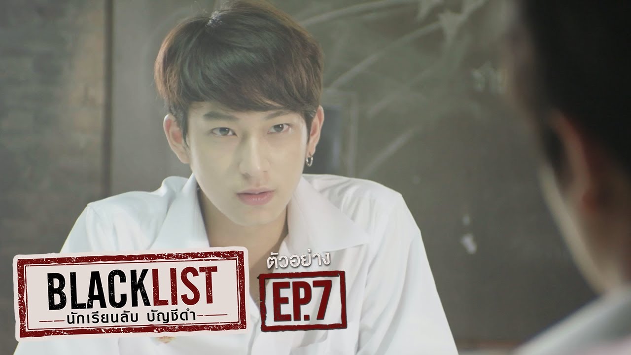 ตัวอย่าง Blacklist นักเรียนลับ บัญชีดำ | EP.7 - YFLIX