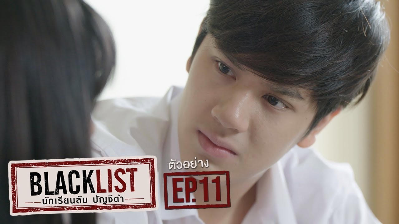 ตัวอย่าง Blacklist นักเรียนลับ บัญชีดำ | EP.11 - YFLIX