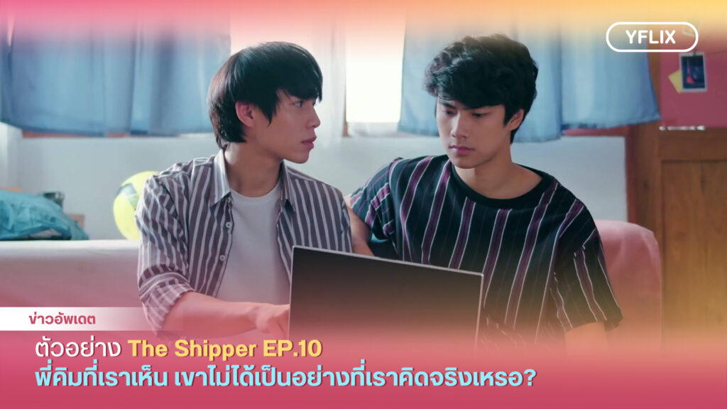 ตัวอย่าง | The Shipper EP.10 - YFLIX