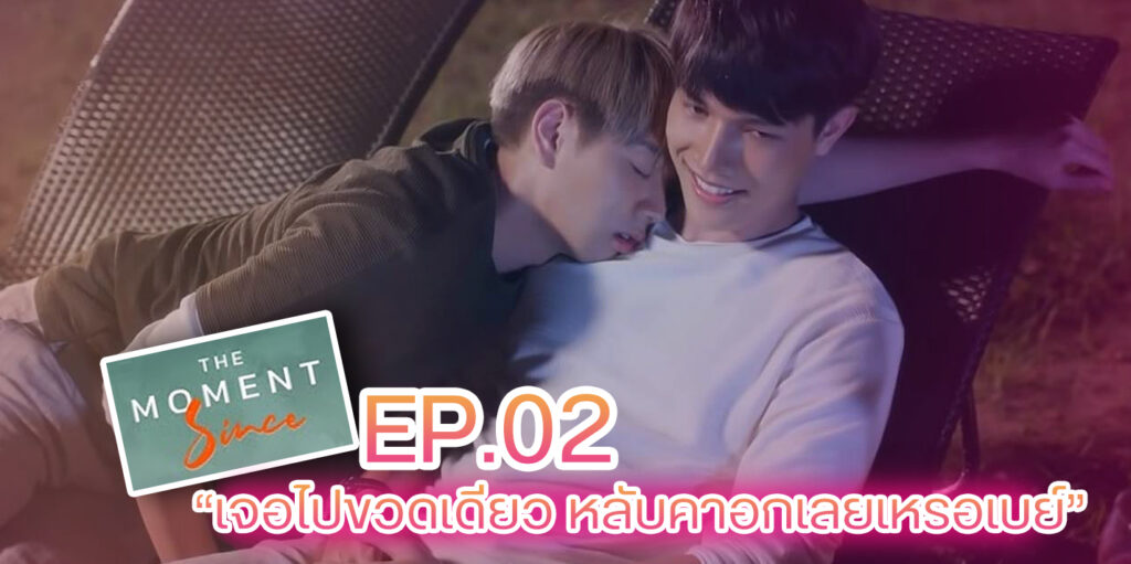 The Moment “Since” | EP.2 - YFLIX