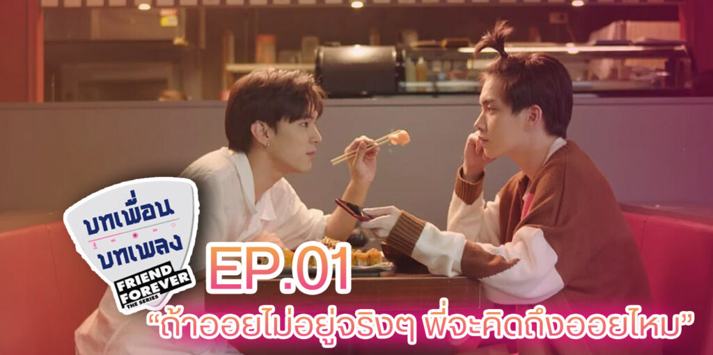 Friend Forever The Series | EP.01 - YFLIX