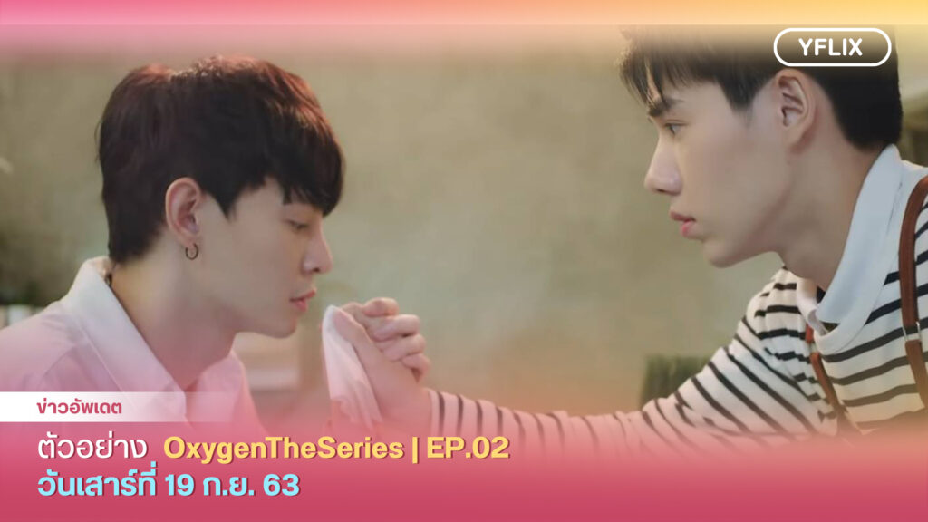 ตัวอย่าง OxygenTheSeries | EP.02 - YFLIX