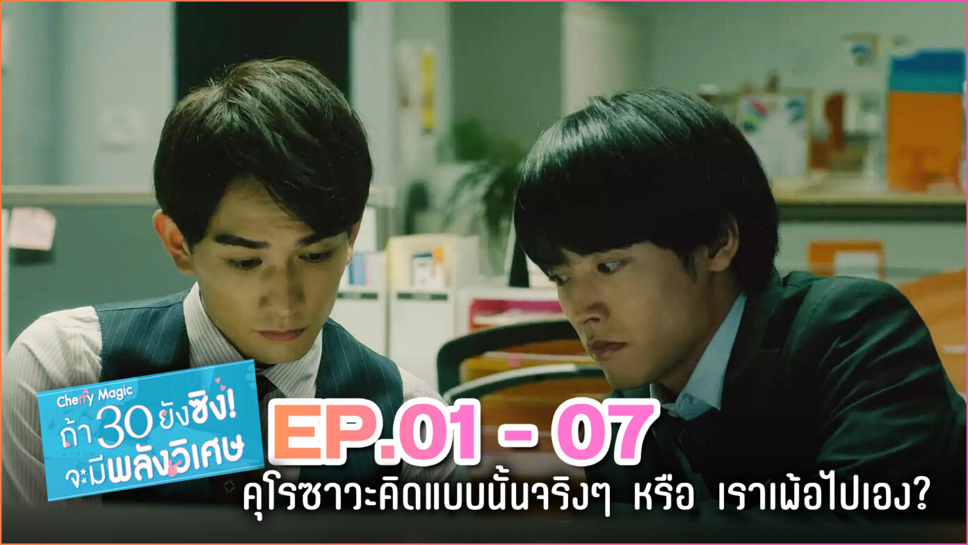 Cherry Magic | EP.01 - 07 - YFLIX