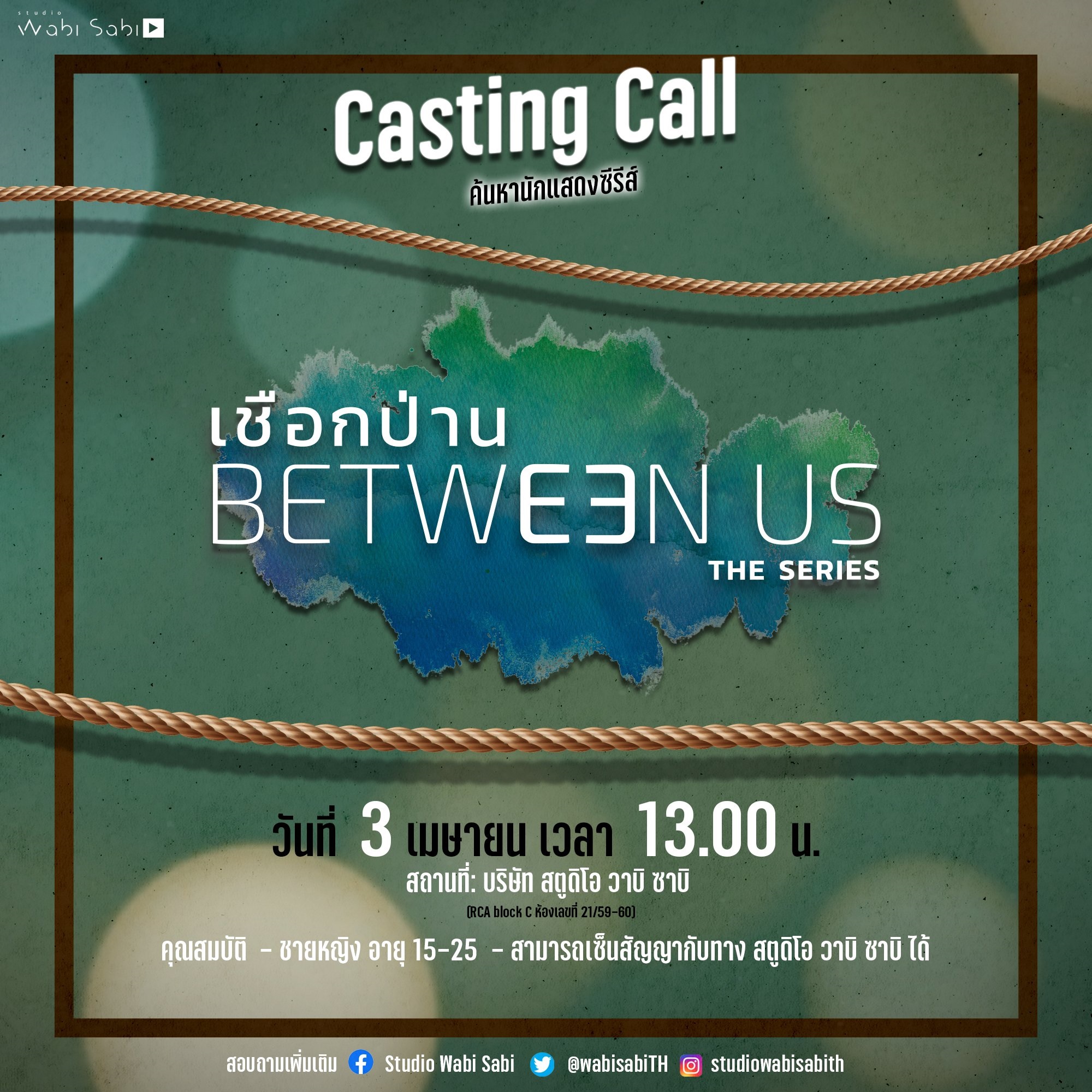 เชือกป่าน Casting Call - YFLIX