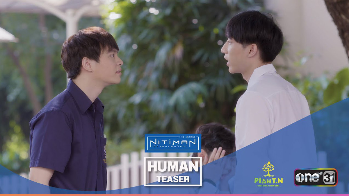 Official Teaser #1| “Human” Nitiman The Series นิติแมนแฟนวิศวะ - YFLIX