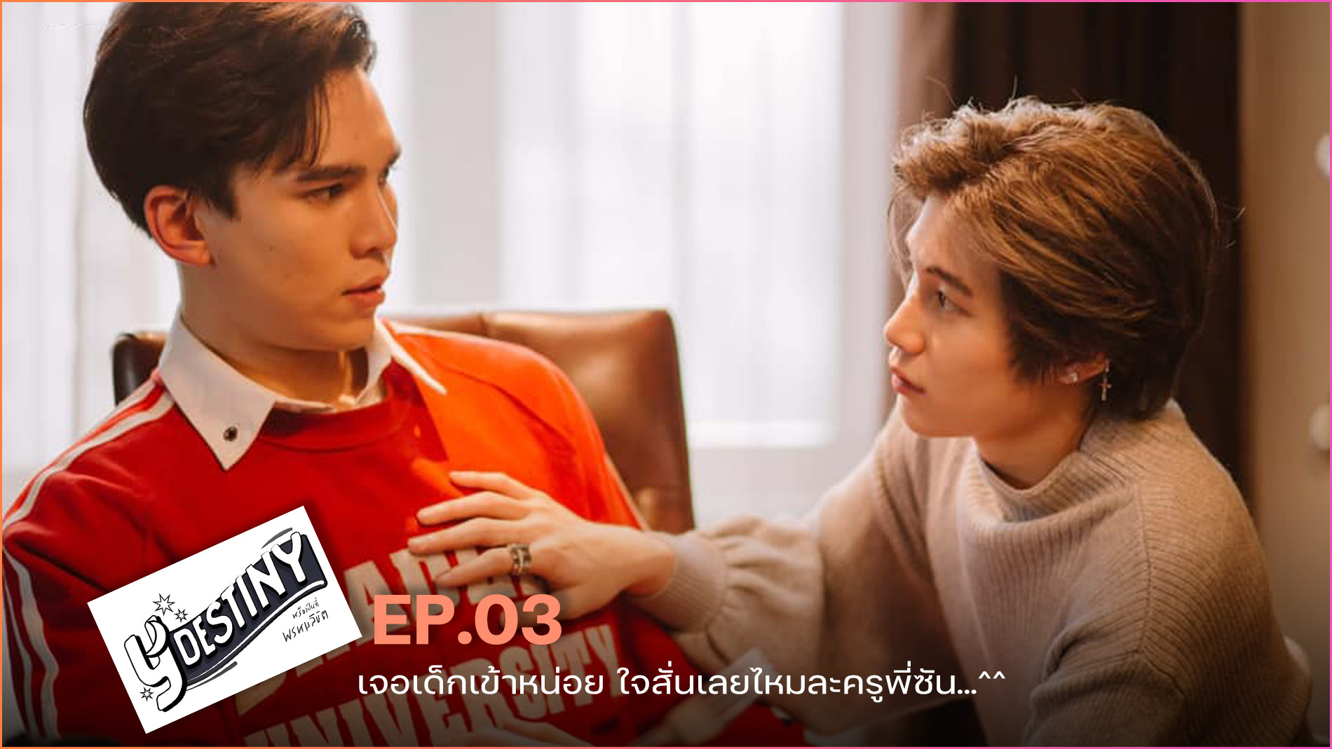 Y-Destiny | EP.03 - YFLIX