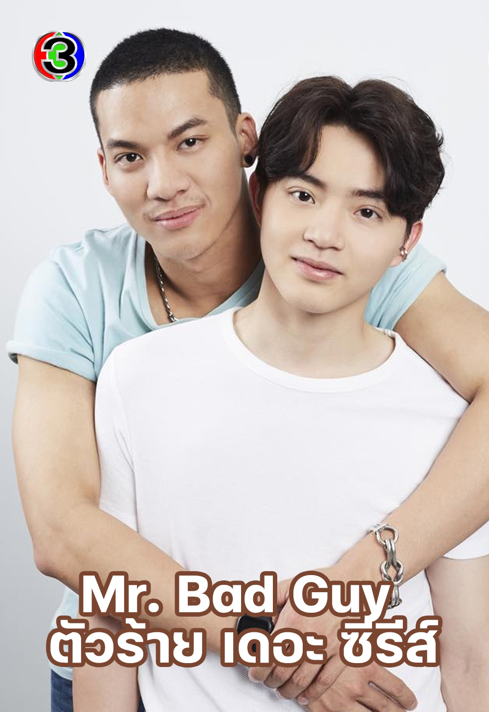 Mr. Bad Guy ตัวร้าย เดอะ ซีรีส์ - YFLIX