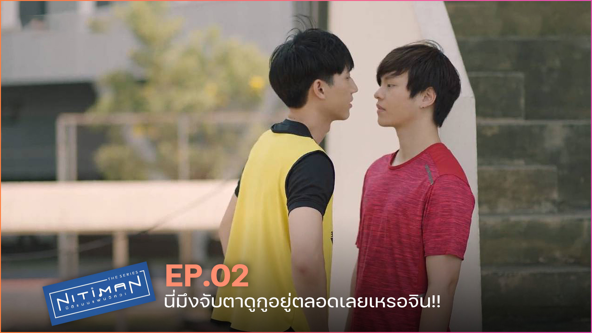 นิติแมน เดอะซีรีส์ | EP.02 - YFLIX