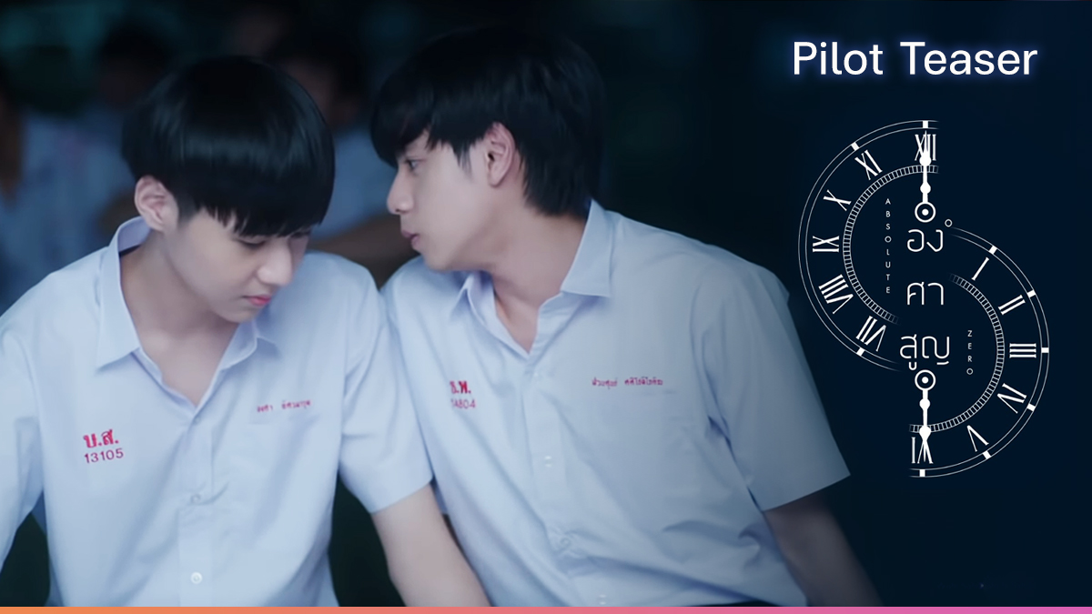 Pilot Teaser | องศาสูญ - YFLIX