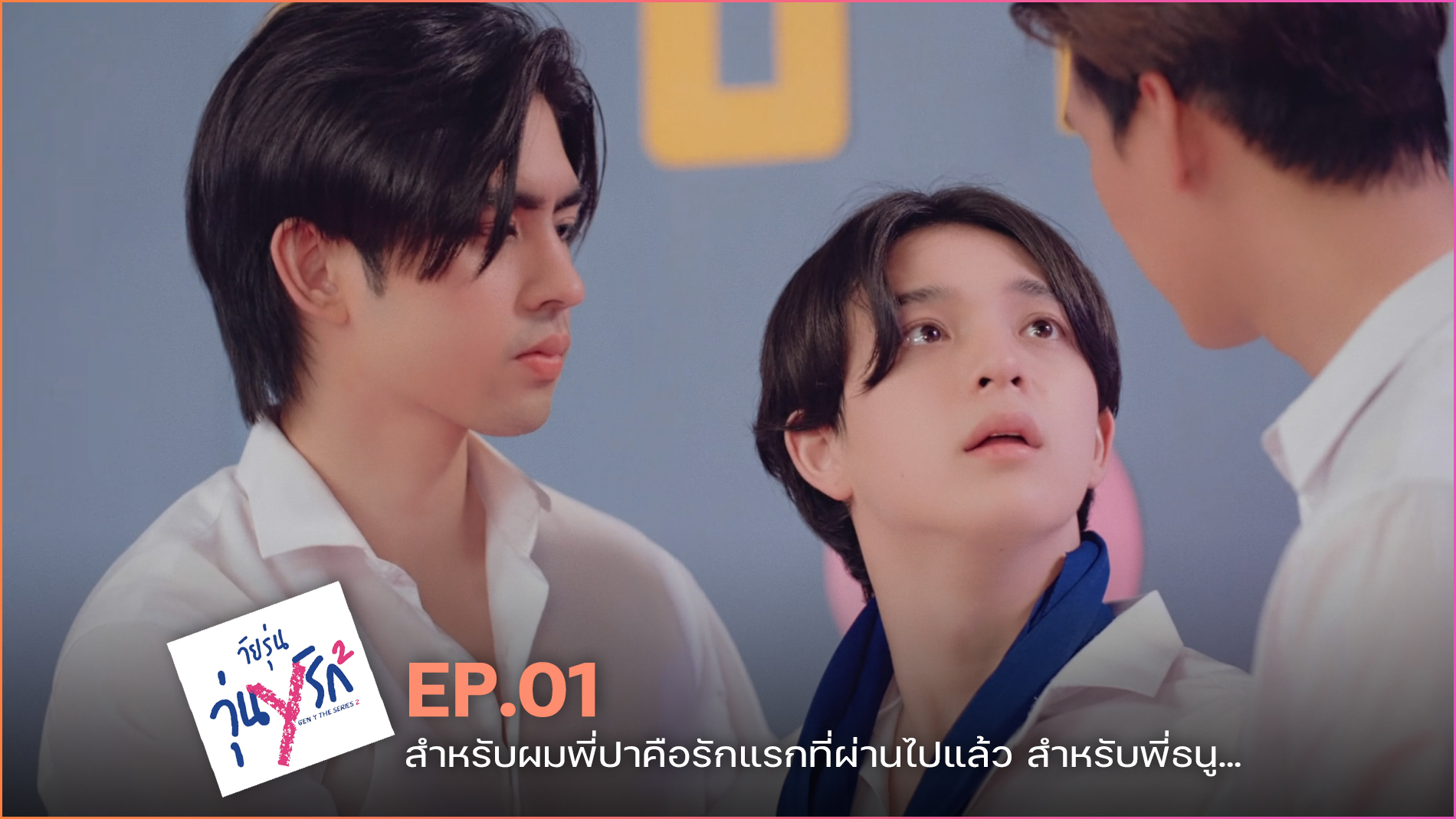 Gen Y The Series SS2 | EP.01 - YFLIX