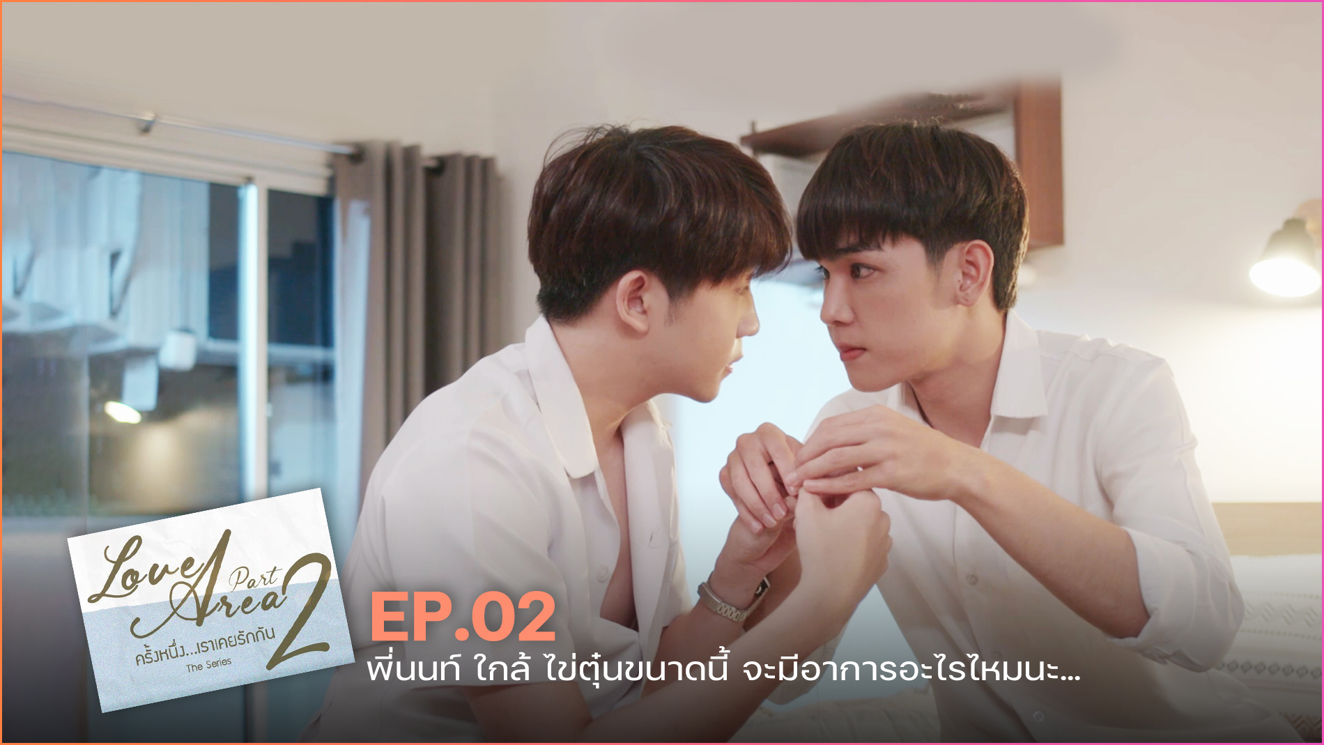 Love Area The Series Part 2 | EP.02 - YFLIX