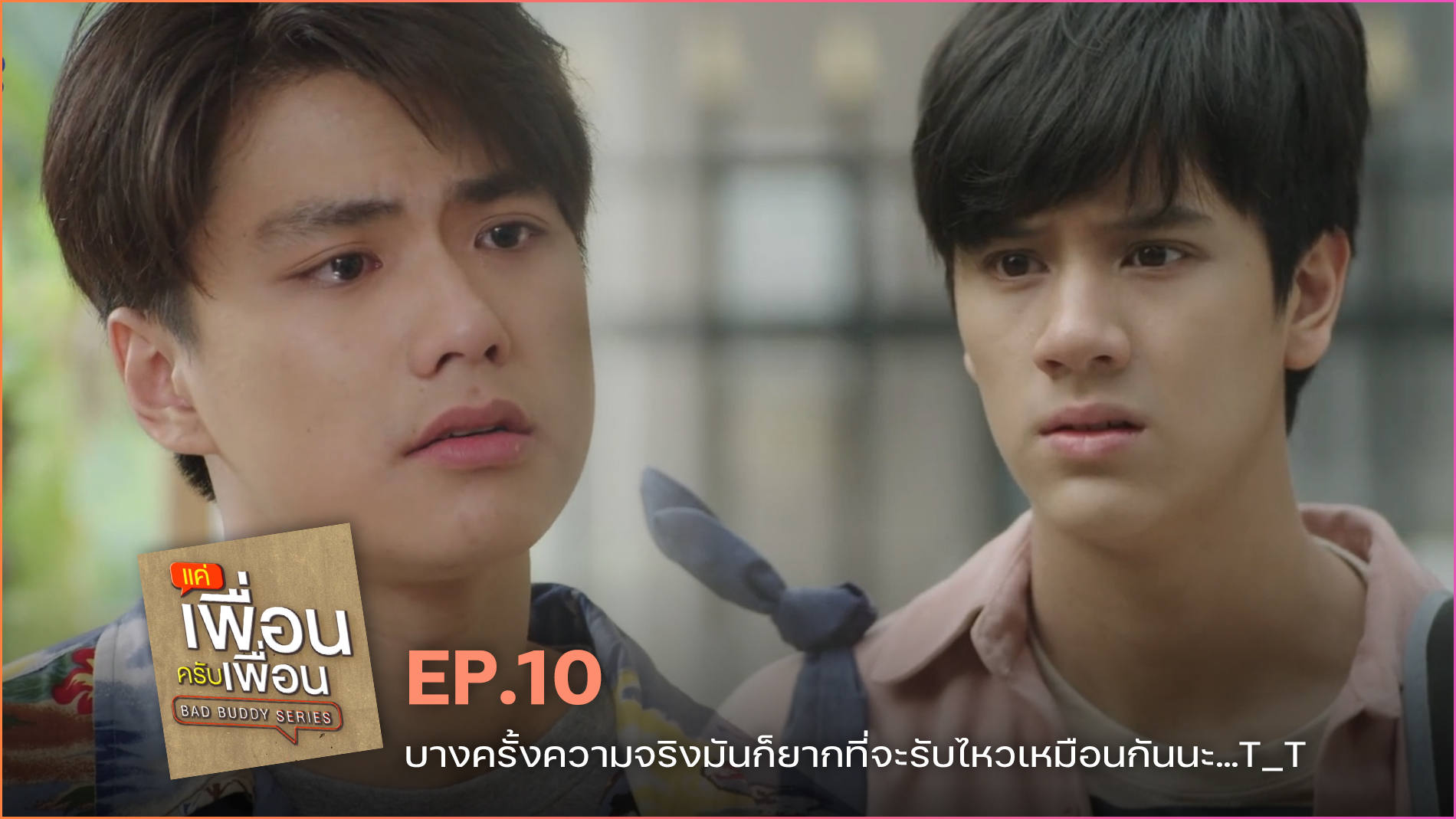 แค่เพื่อนครับเพื่อน | EP.10 - YFLIX