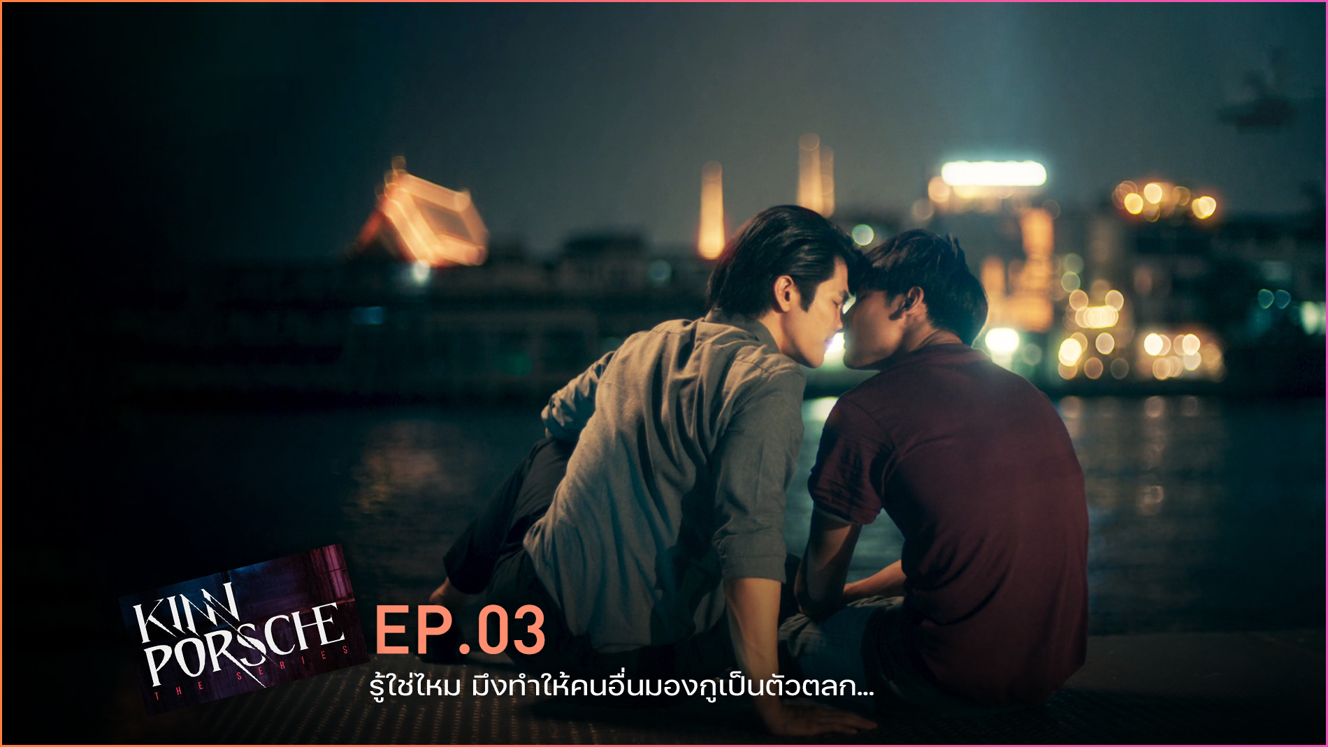 Kinn Porsche The series | EP.3 - YFLIX