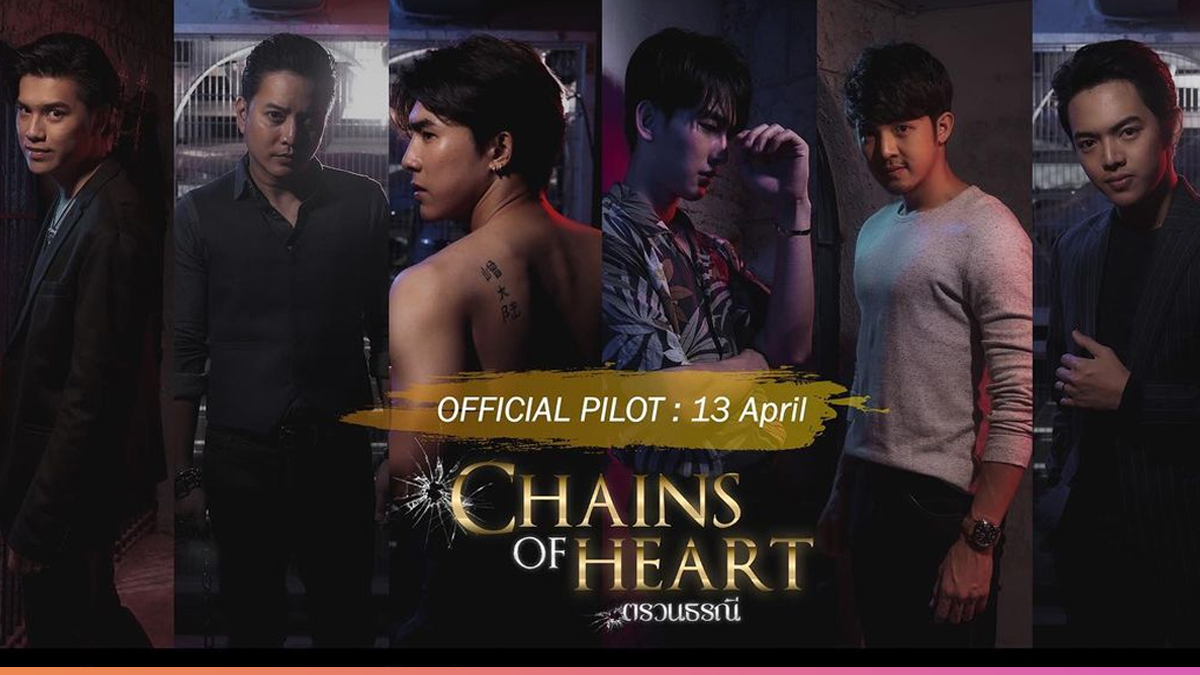 Official Pilot | Chains Of Heart ตรวนธรณี - YFLIX
