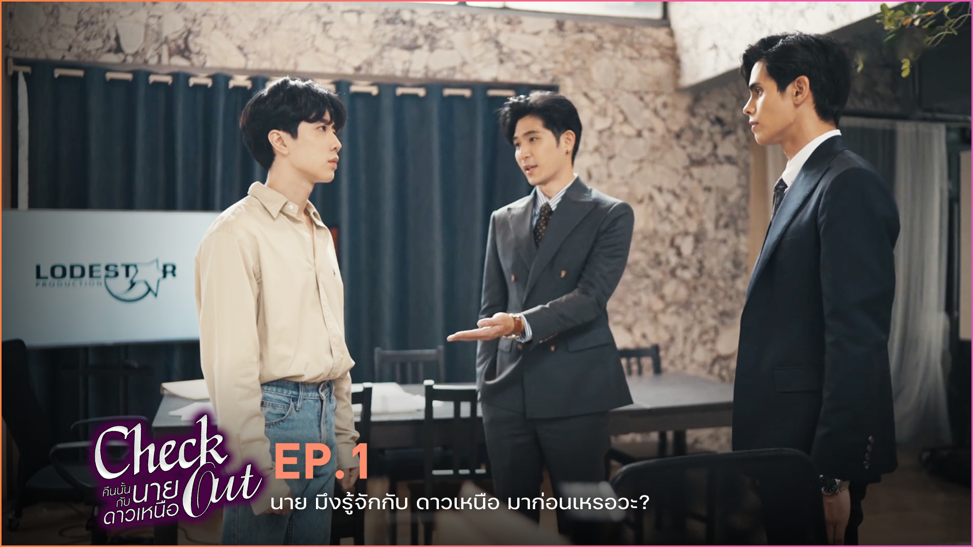 คืนนั้นกับนายดาวเหนือ | EP.1 - YFLIX
