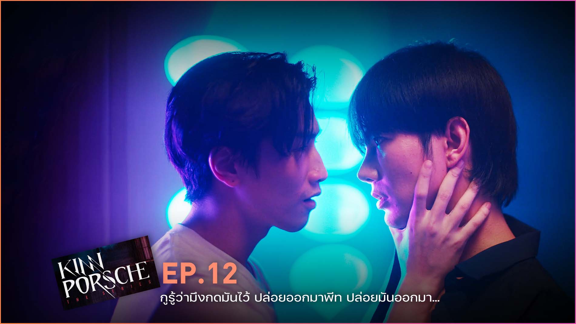 Kinn Porsche The series | EP.12 - YFLIX