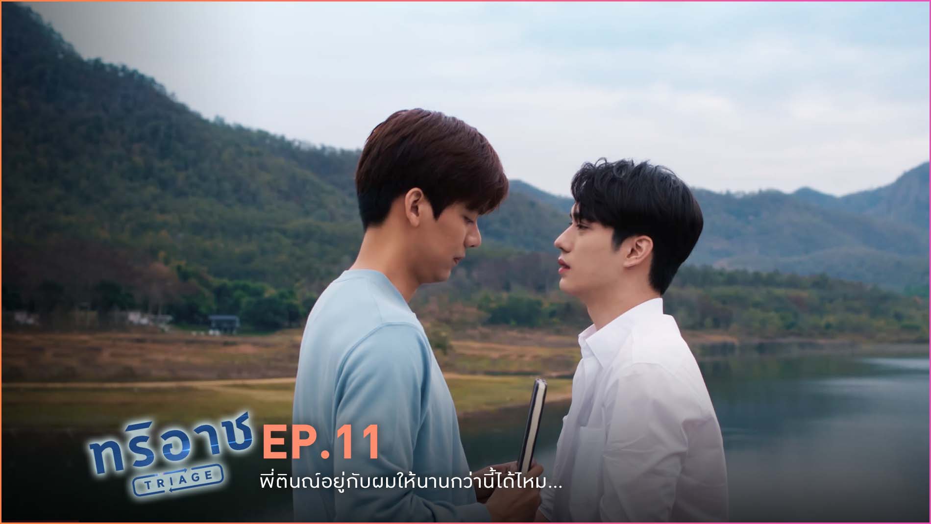 Triage | EP.11 - YFLIX