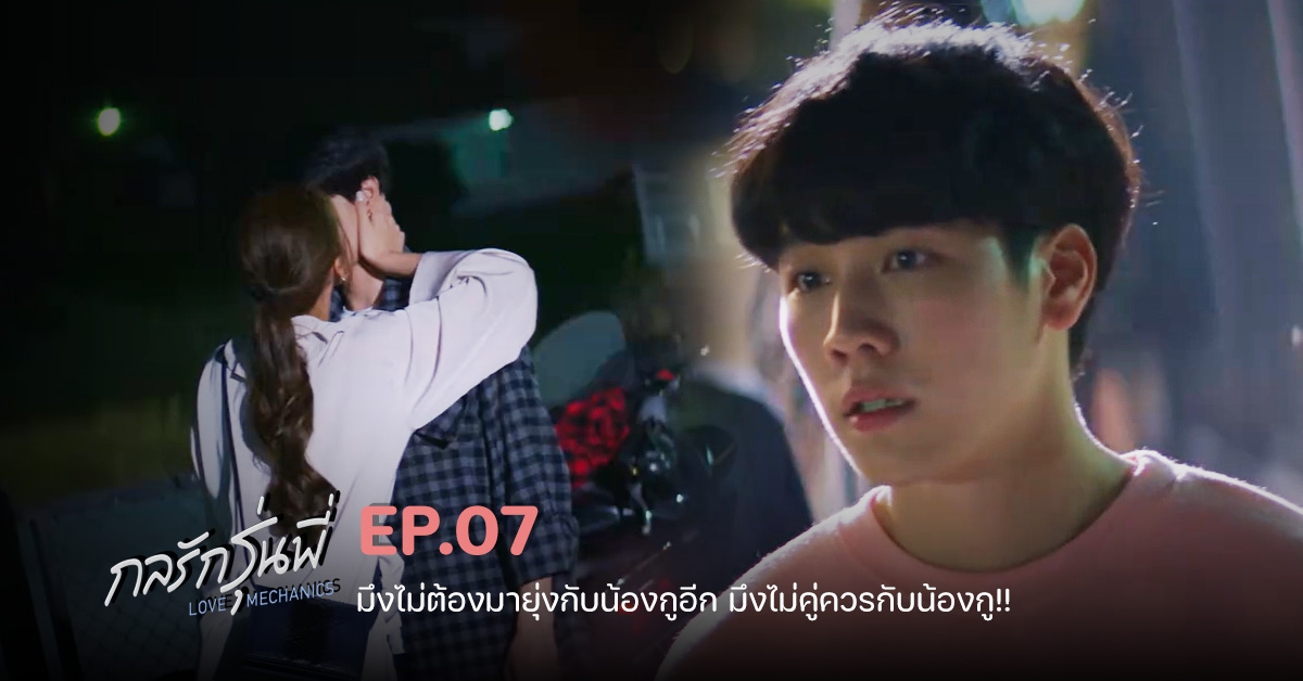 กลรักรุ่นพี่ | EP.7 - YFLIX