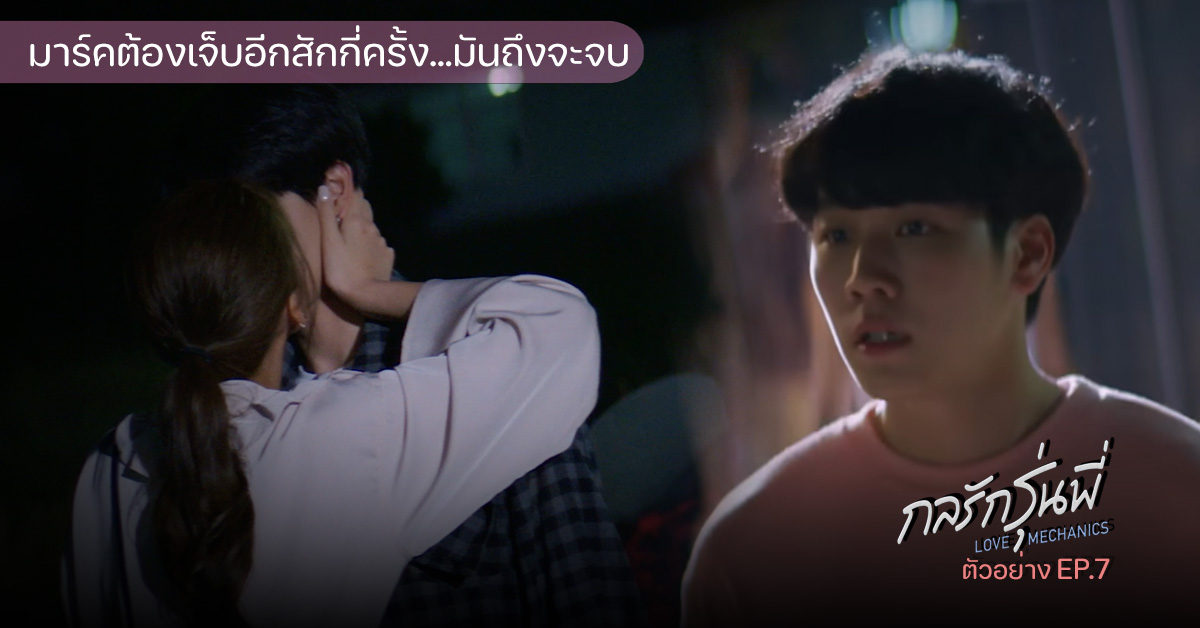 ตัวอย่างกลรักรุ่นพี่ EP.7 - YFLIX