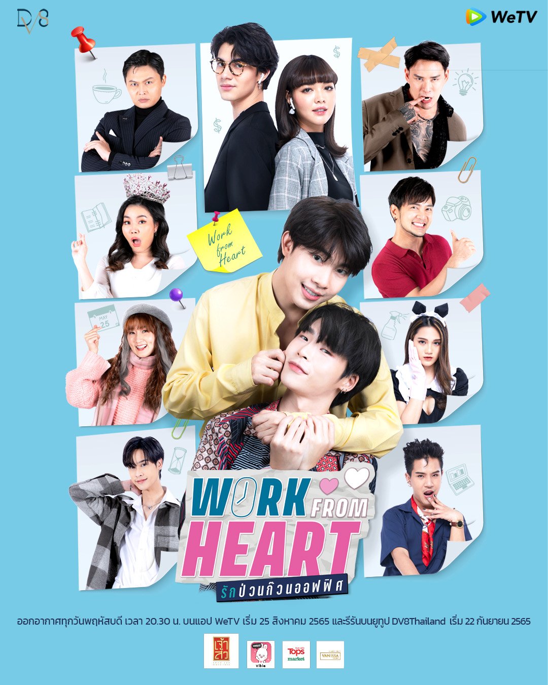 รักป่วนก๊วนออฟฟิศ (Work From Heart The Series) - YFLIX