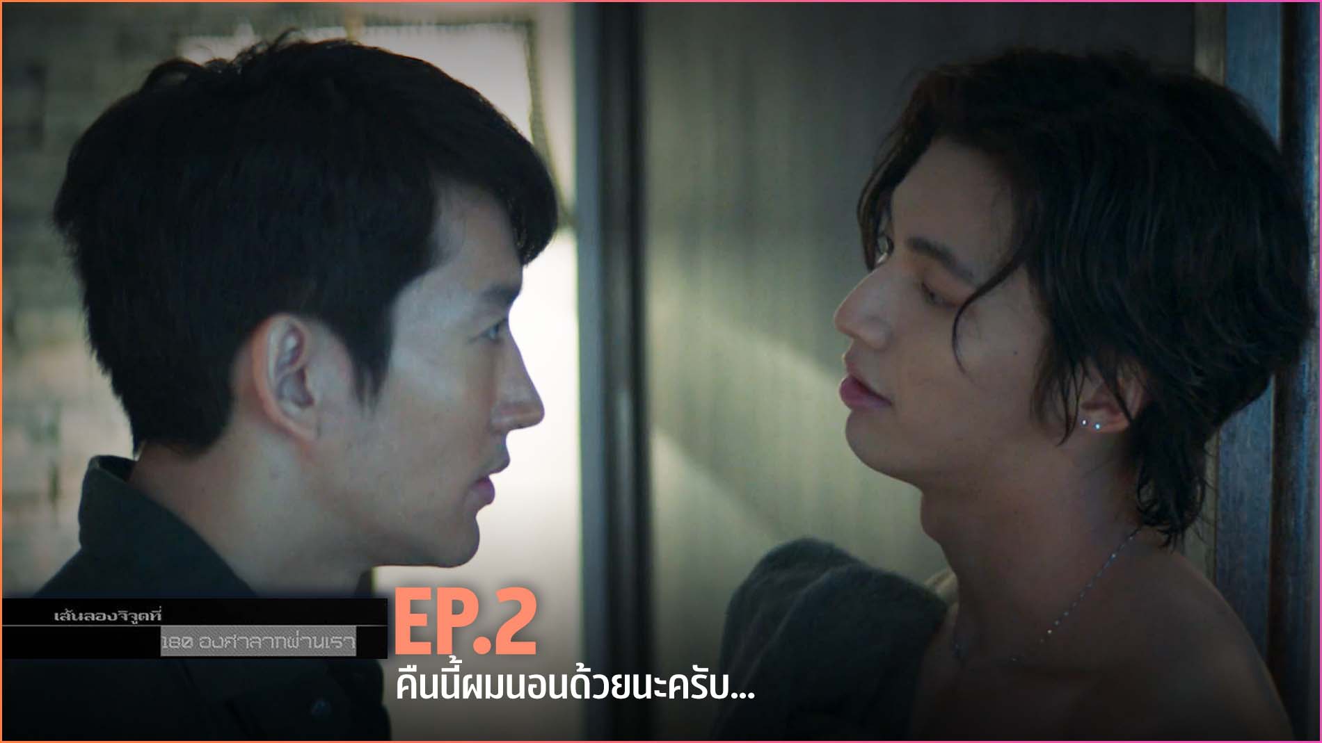 เส้นลองจิจูดที่ 180 องศาลากผ่านเรา | EP.2 - YFLIX