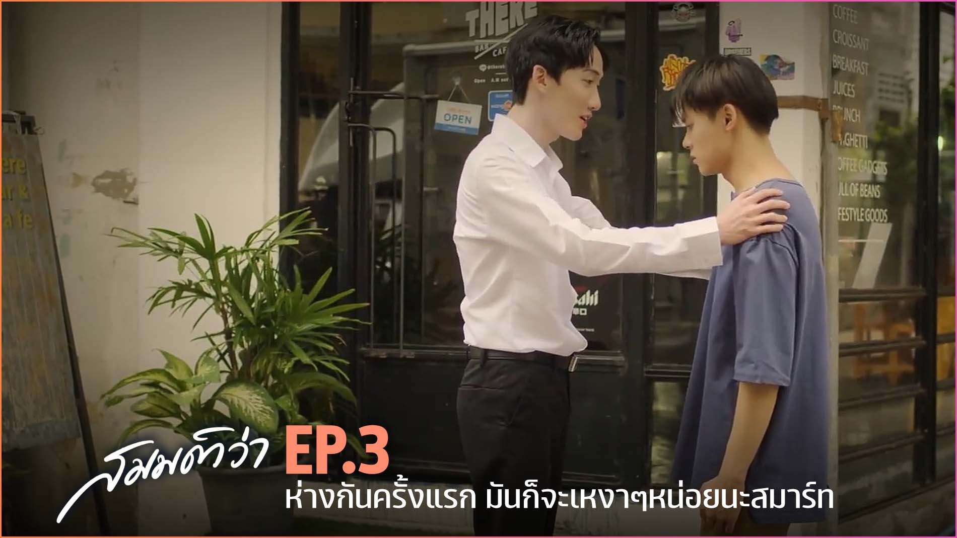 สมมติว่า (What If) | EP.3 - YFLIX