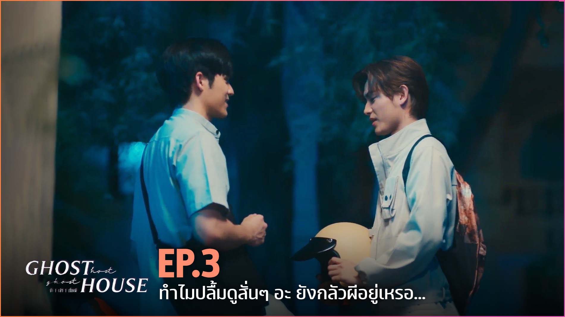 Ghost Host Ghost House | EP.3 - YFLIX
