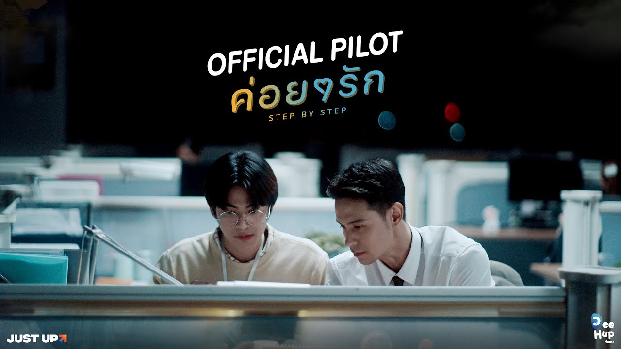 Official Pilot | ค่อยๆรัก Step By Step - YFLIX