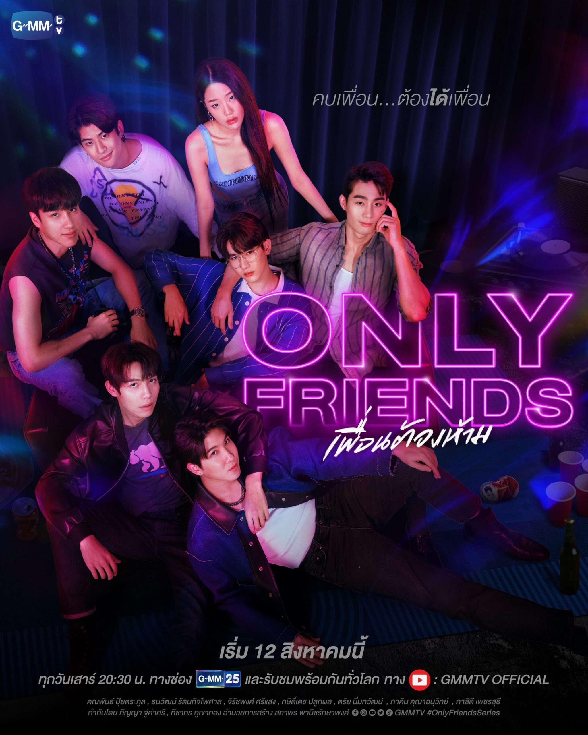Only Friends เพื่อนต้องห้าม - YFLIX