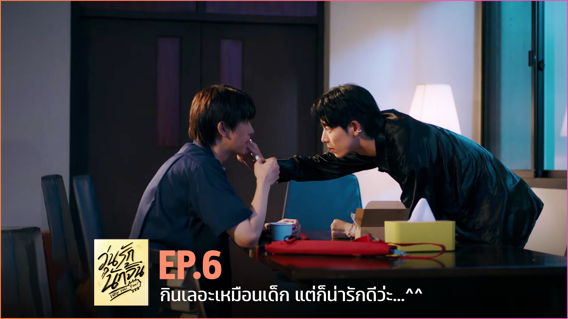 วุ่นรักนักจิ้น Why You Y Me | EP.6 - YFLIX