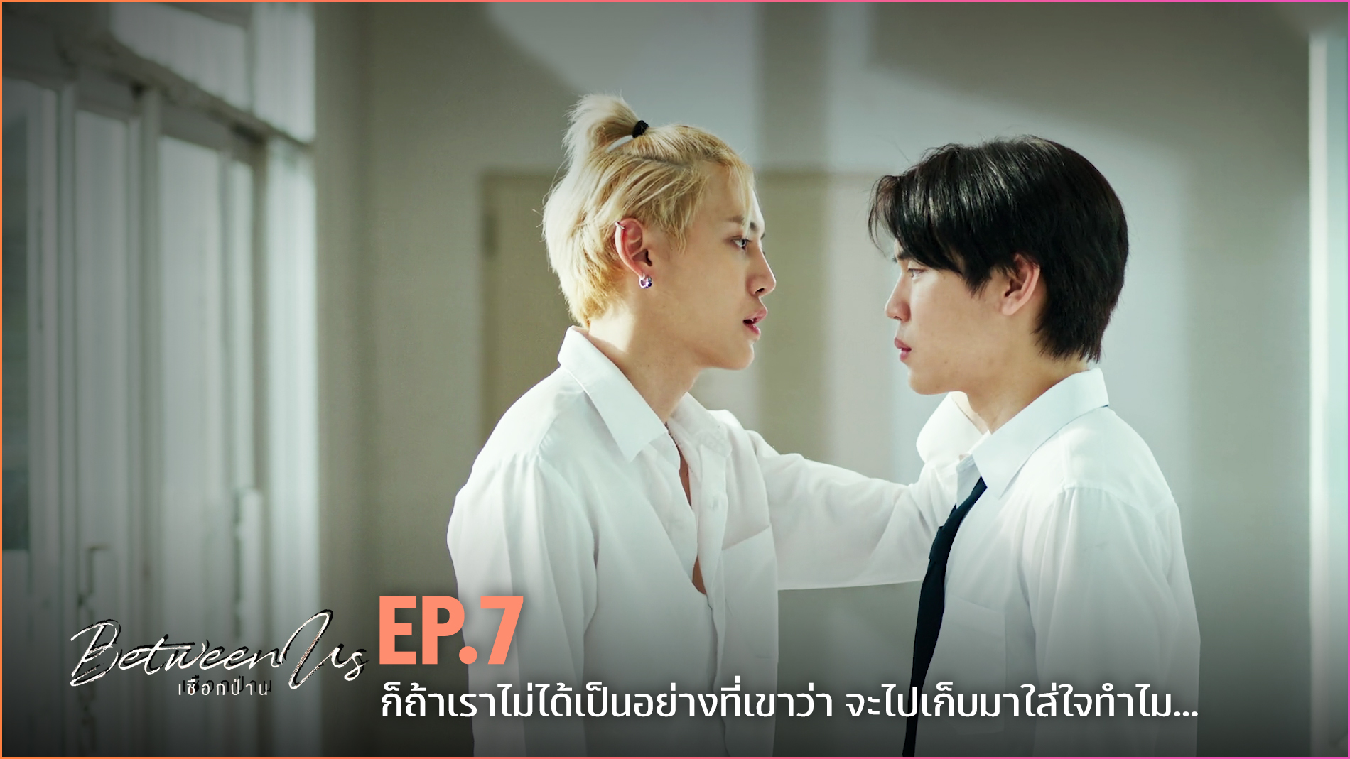 เชือกป่าน | EP.7 - YFLIX