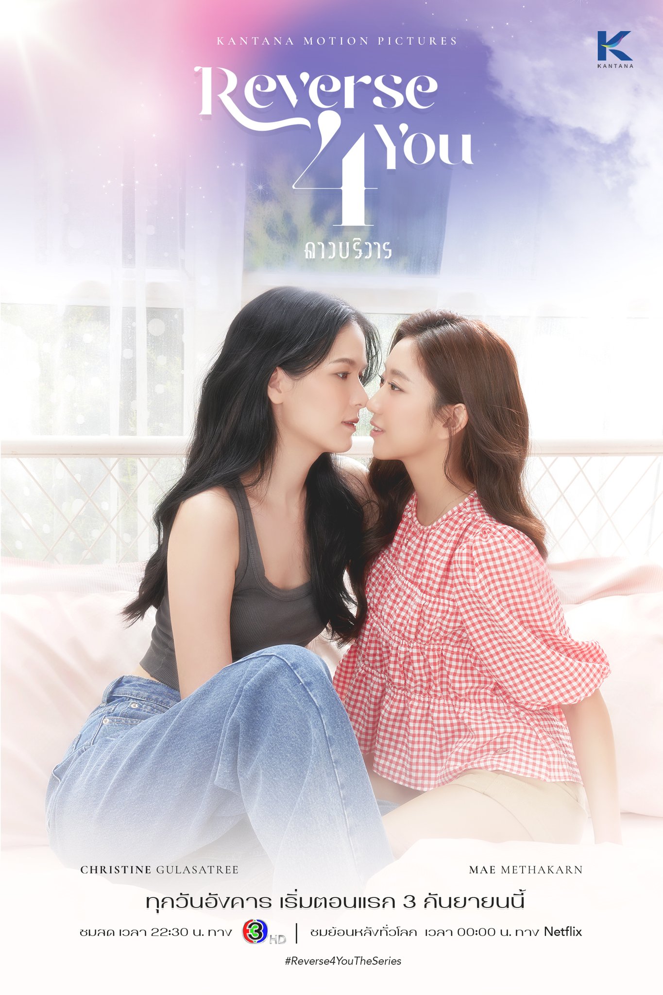 Reverse 4 You ดาวบริวาร The Series - YFLIX