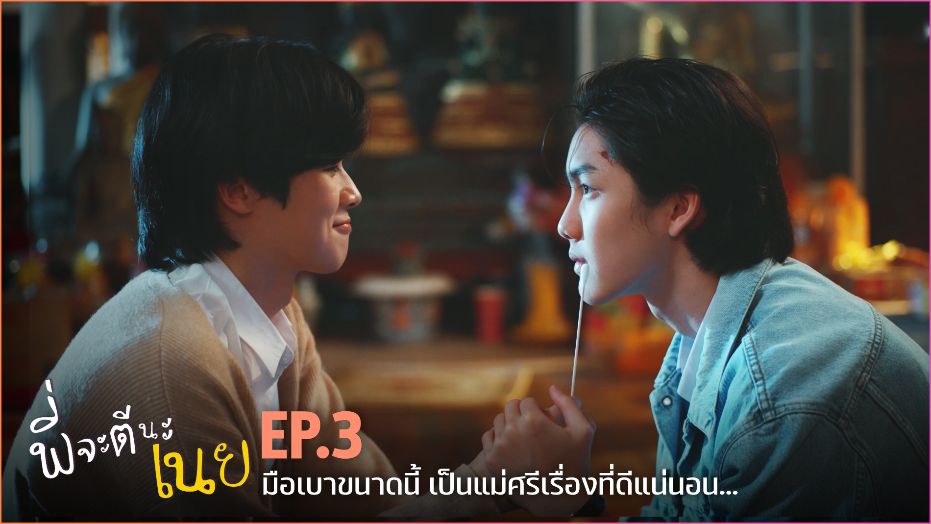 พี่จะตีนะเนย | EP.3 - YFLIX