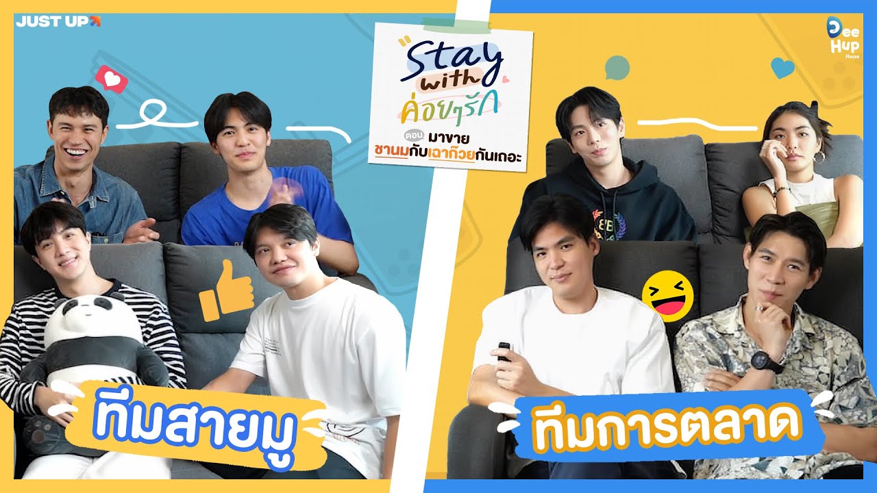 Stay With ค่อยๆรัก Step By Step EP.1 - YFLIX