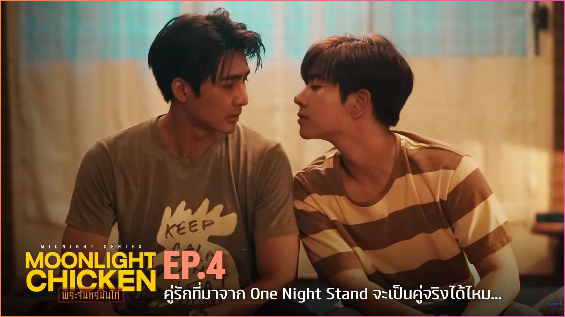 พระจันทร์มันไก่ | EP.4 - YFLIX