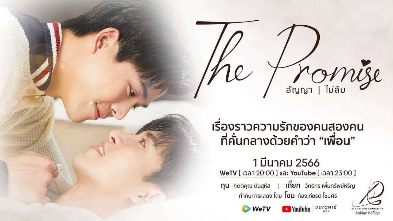 Official Trailer | The Promise สัญญา | ไม่ลืม - YFLIX