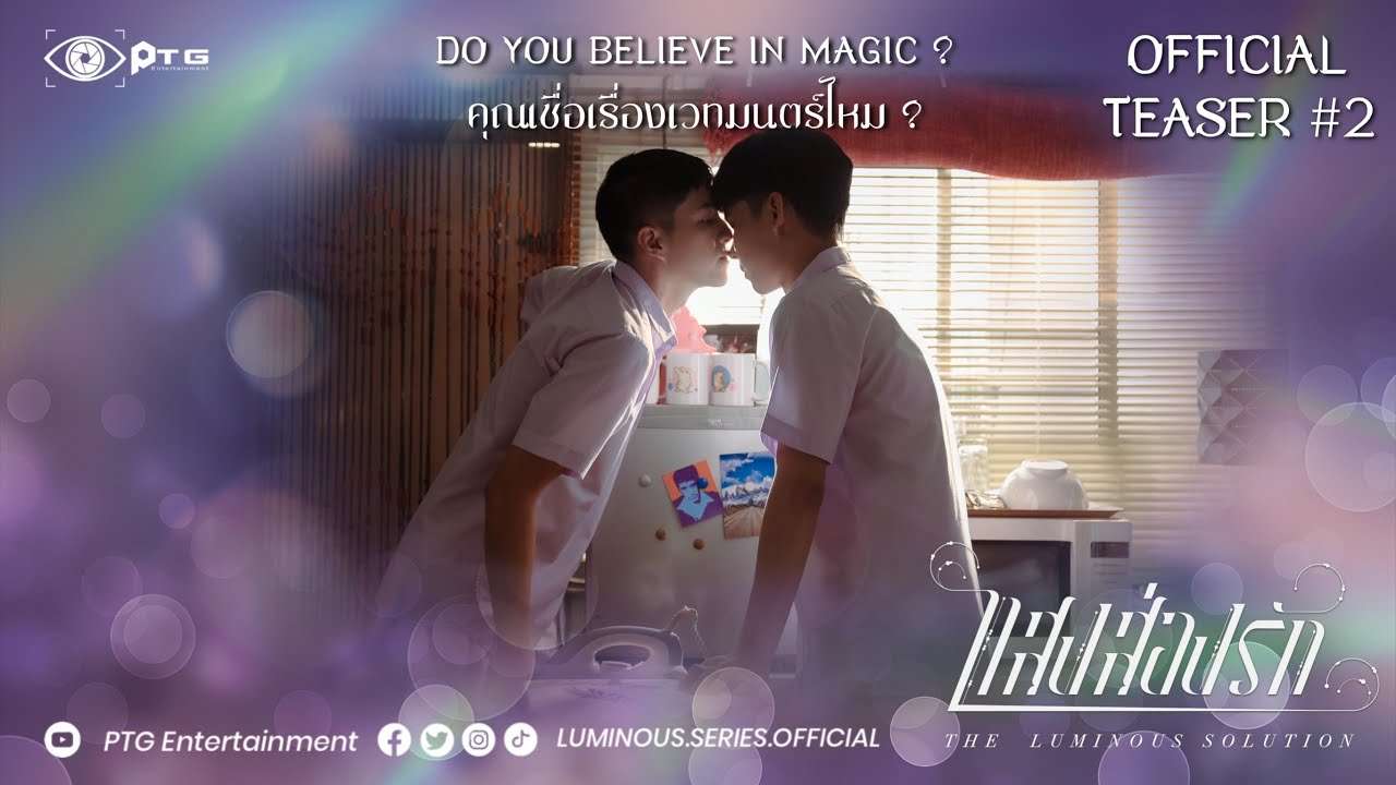 Official Teaser#2 | Series The Luminous Solution แสงส่องรัก - YFLIX