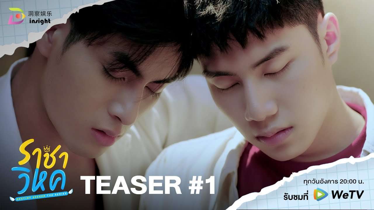 OFFICIAL TEASER #1 | ราชาวิหค Destiny Seeker The Series - YFLIX
