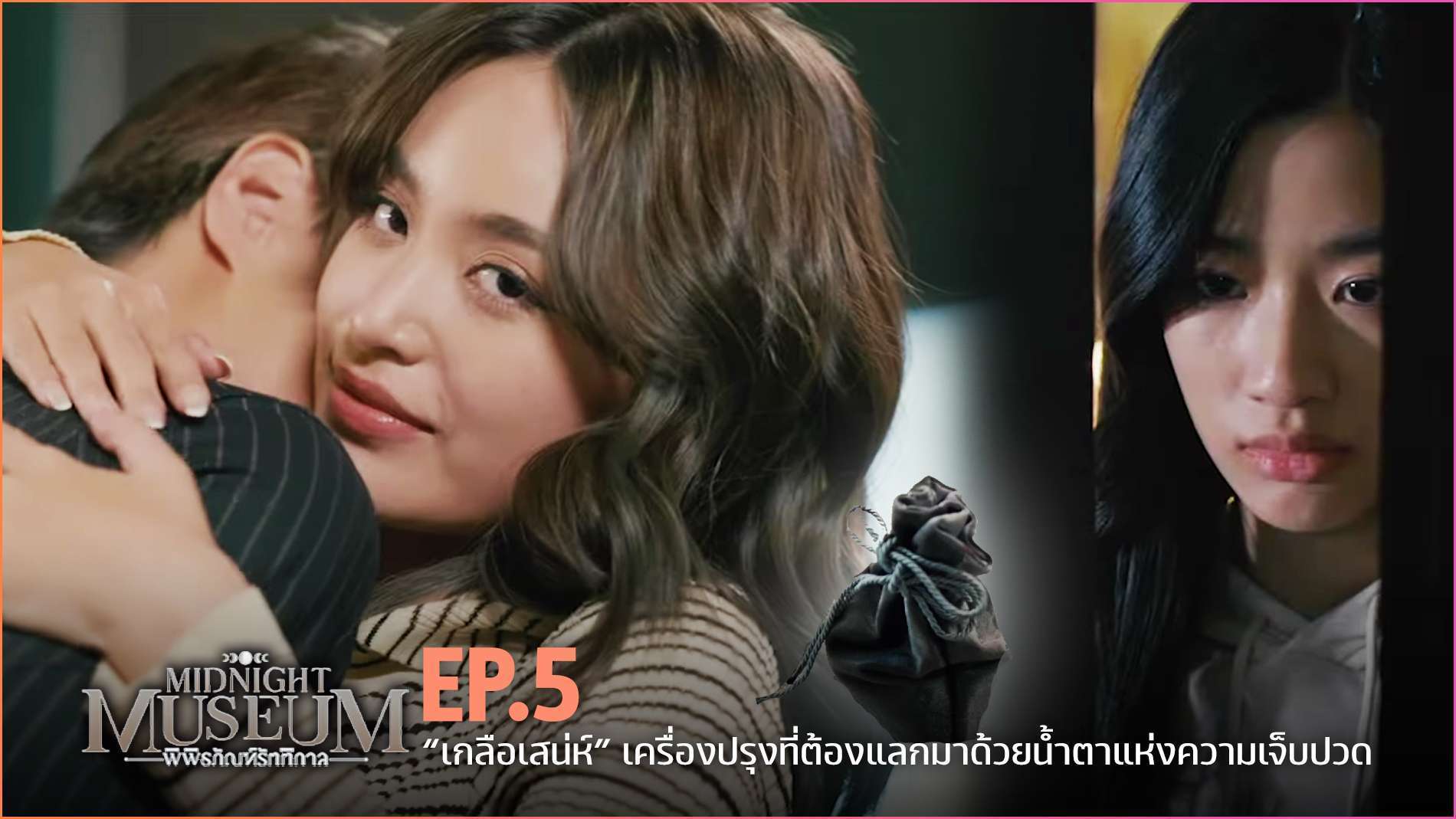 พิพิธภัณฑ์รัตติกาล | EP.5 - YFLIX