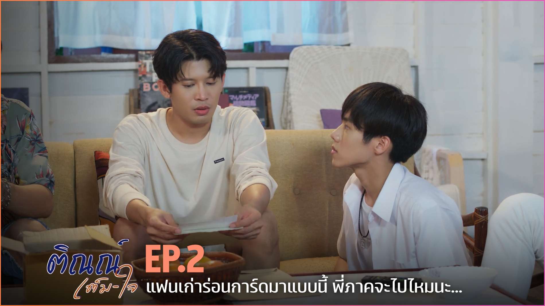 ติณณ์ เต็มใจ | EP.2 - YFLIX