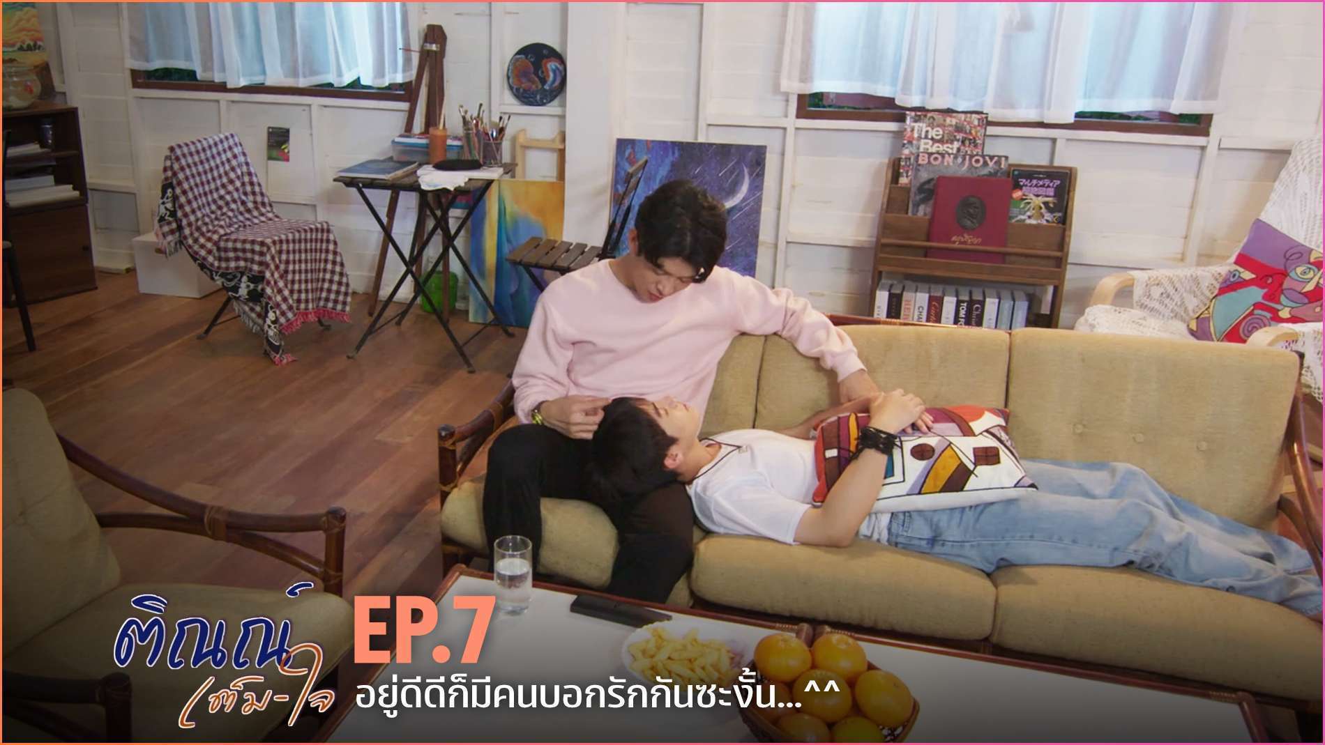ติณณ์ เต็มใจ | EP.7 - YFLIX