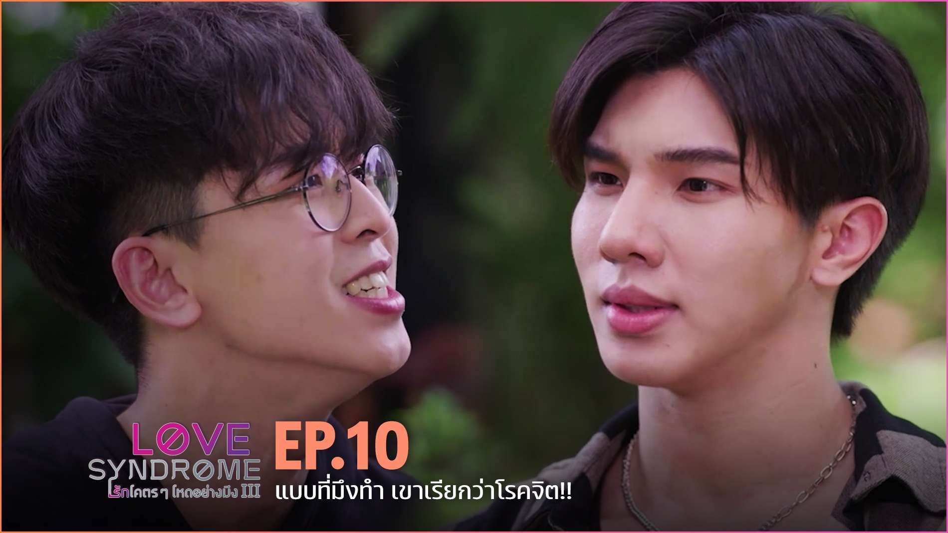 รักโคตร ๆ โหดอย่างมึง III | EP.10 - YFLIX