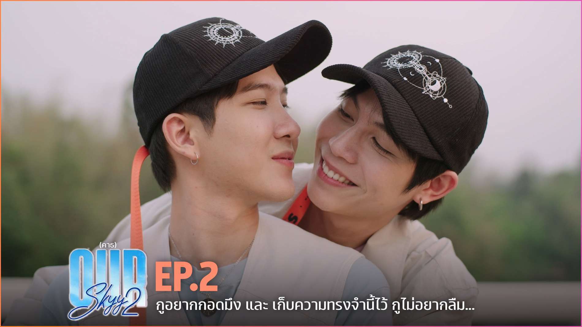 Our Skyy2 คาธ | EP.2 - YFLIX