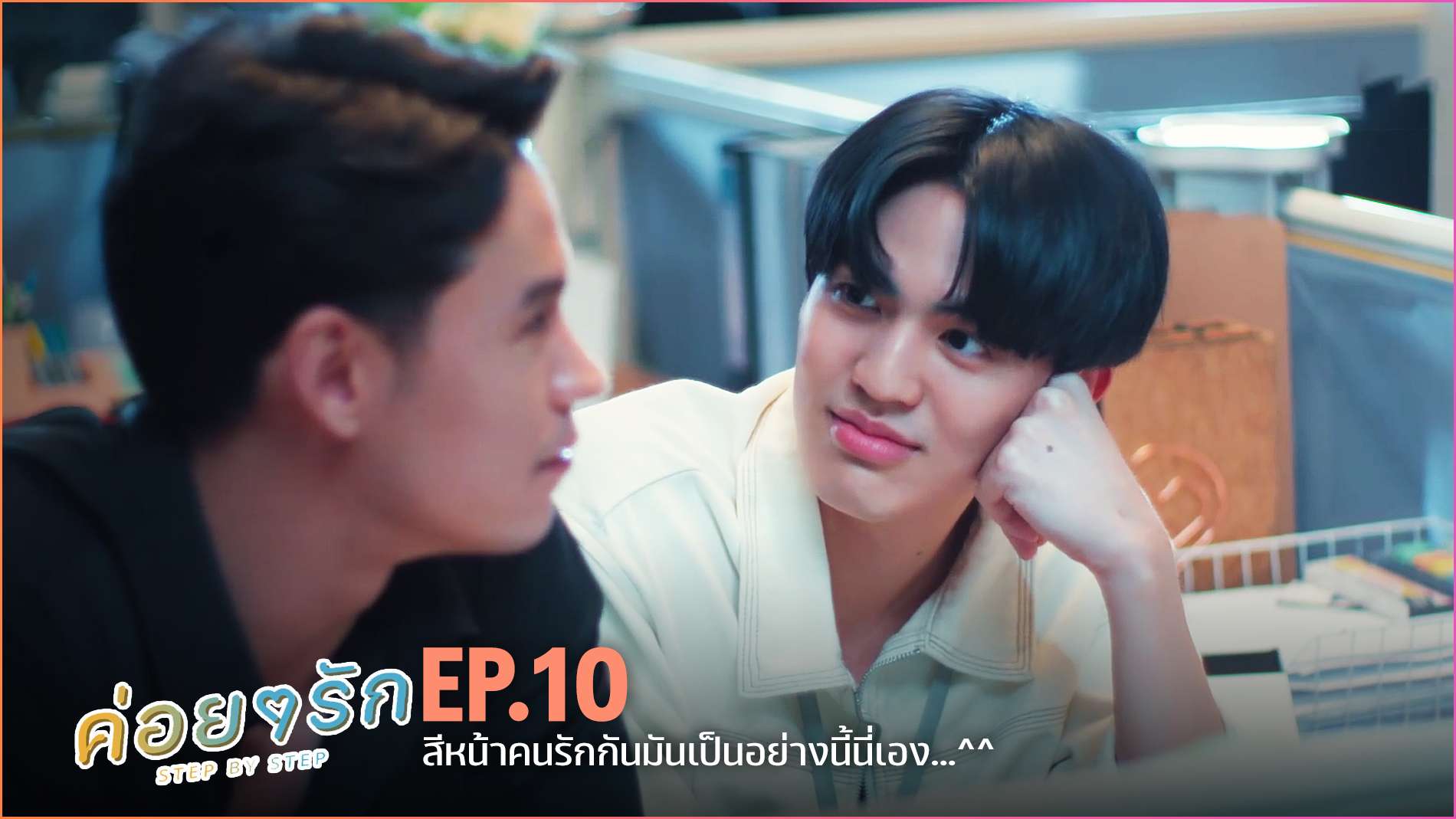 ค่อยๆรัก Step By Step | EP.10 - YFLIX
