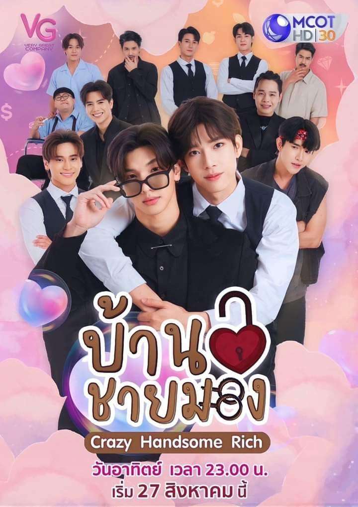 บ้านชายมอง (Crazy Handsome Rich) - YFLIX