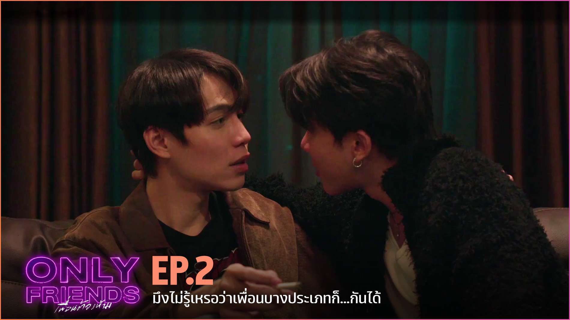 Only Friends เพื่อนต้องห้าม | EP.2 - YFLIX