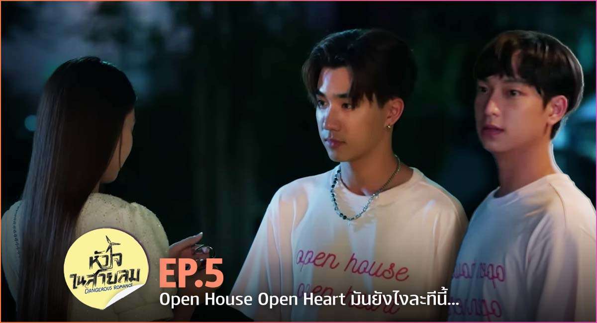 หัวใจในสายลม | EP.5 - YFLIX
