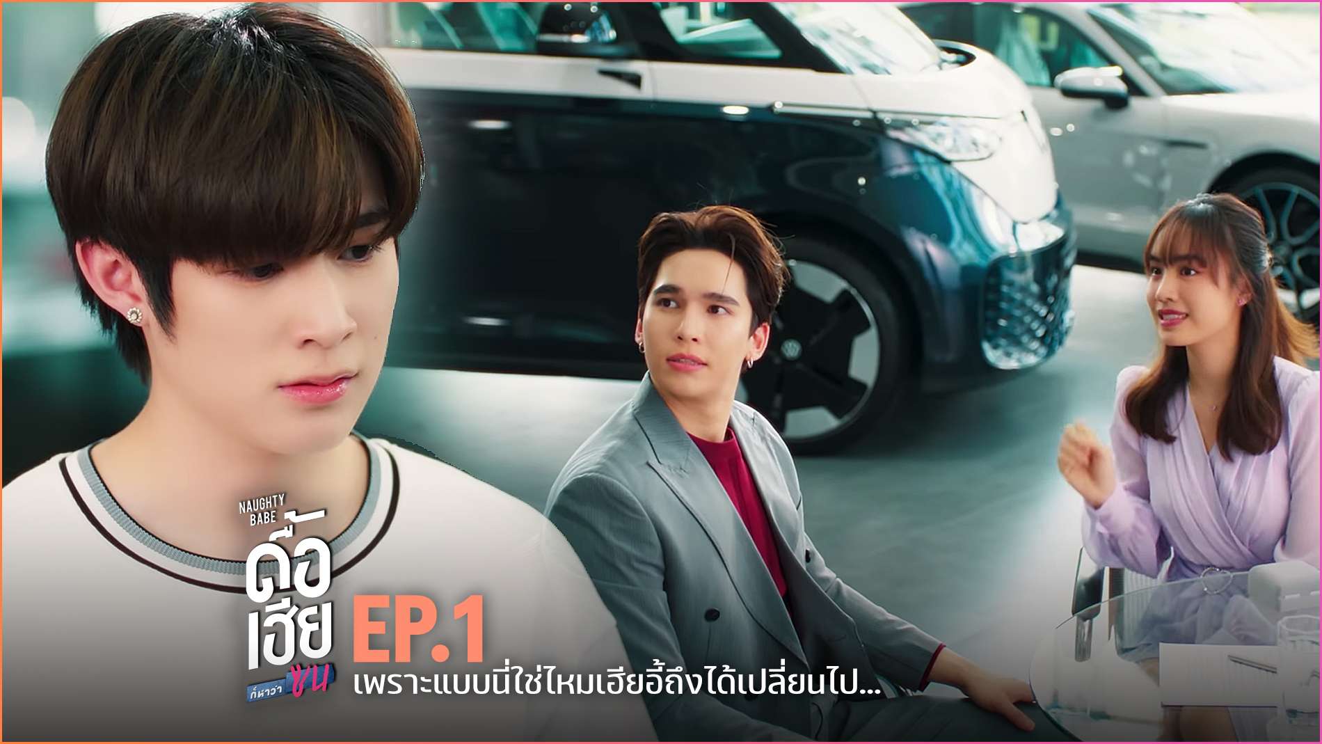 ดื้อเฮียก็หาว่าซน | EP.1 - YFLIX